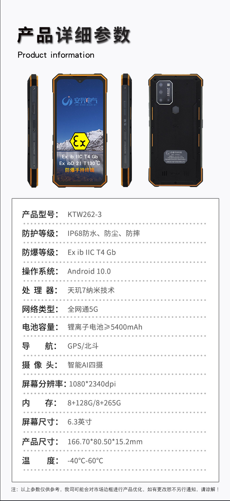 KTW262-3（5G）化工专用防爆手机-{page}-5G防爆手机,信息安全管理系统用防爆手机,矿用手机,防爆工业平板，应急管理局防爆手机,防爆对讲机-济南安兴电气科技有限公司