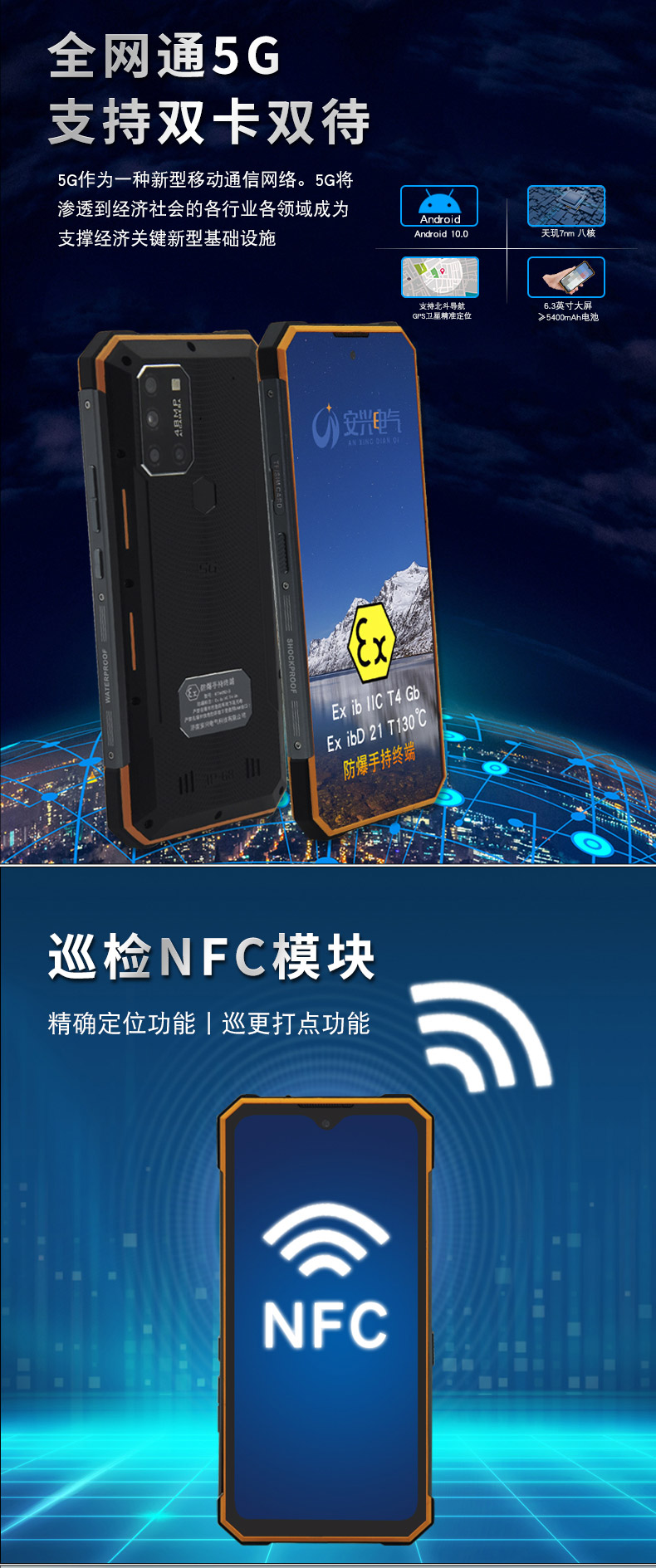 KTW262-3（5G）化工专用防爆手机-{page}-5G防爆手机,信息安全管理系统用防爆手机,矿用手机,防爆工业平板，应急管理局防爆手机,防爆对讲机-济南安兴电气科技有限公司