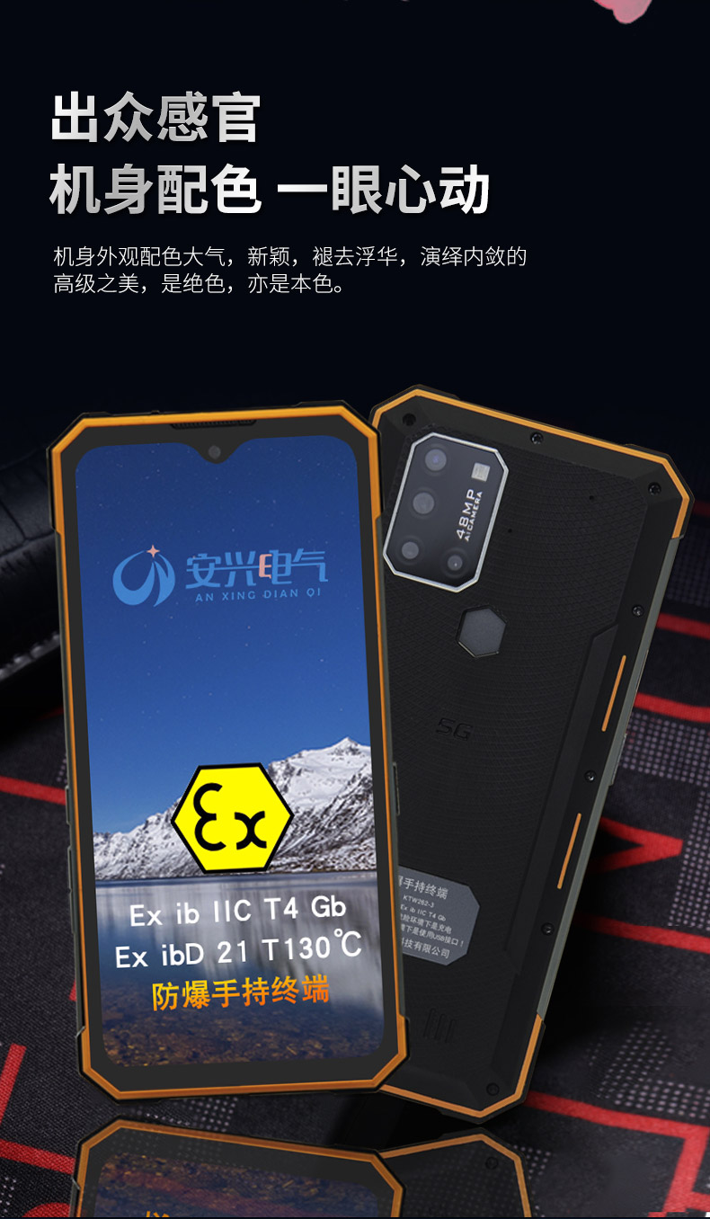 KTW262-3（5G）化工专用防爆手机-{page}-5G防爆手机,信息安全管理系统用防爆手机,矿用手机,防爆工业平板，应急管理局防爆手机,防爆对讲机-济南安兴电气科技有限公司