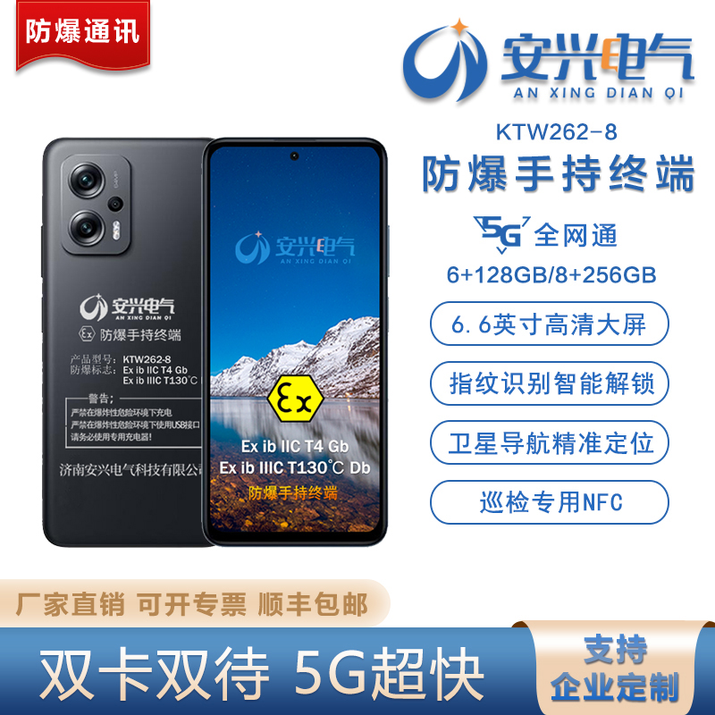 5G防爆手机,智能防爆手机价格,本安型防爆智能手机,防爆工业平板电脑,防爆对讲机-济南安兴电气科技有限公司
