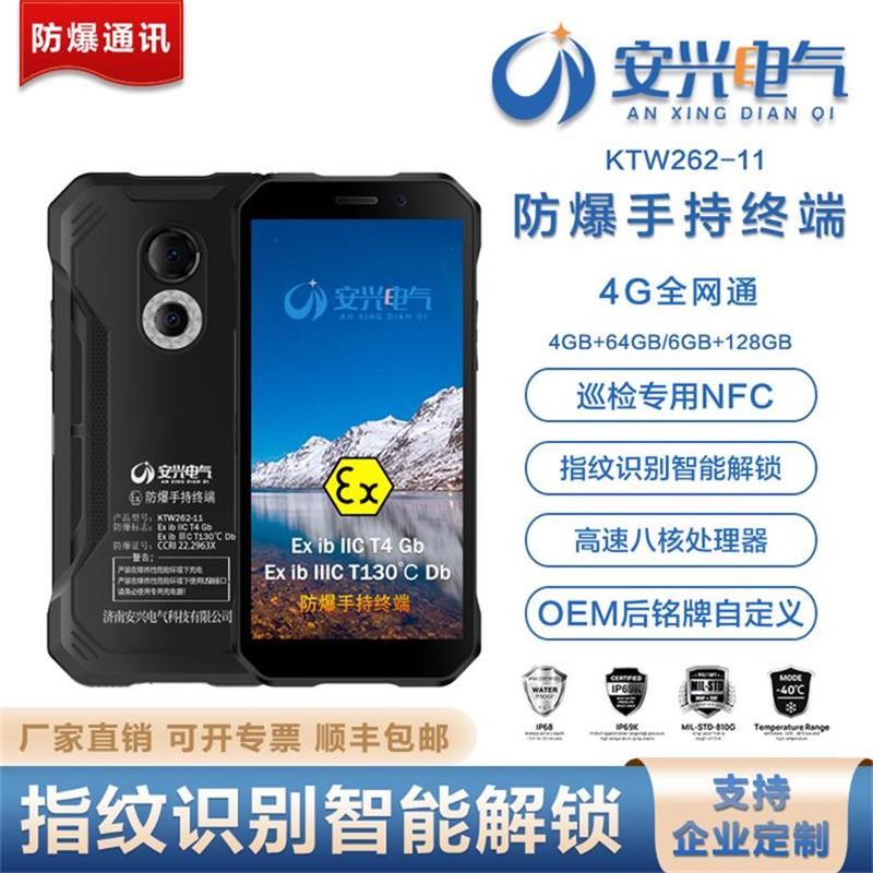 5G防爆手机,智能防爆手机价格,本安型防爆智能手机,防爆工业平板电脑,防爆对讲机-济南安兴电气科技有限公司