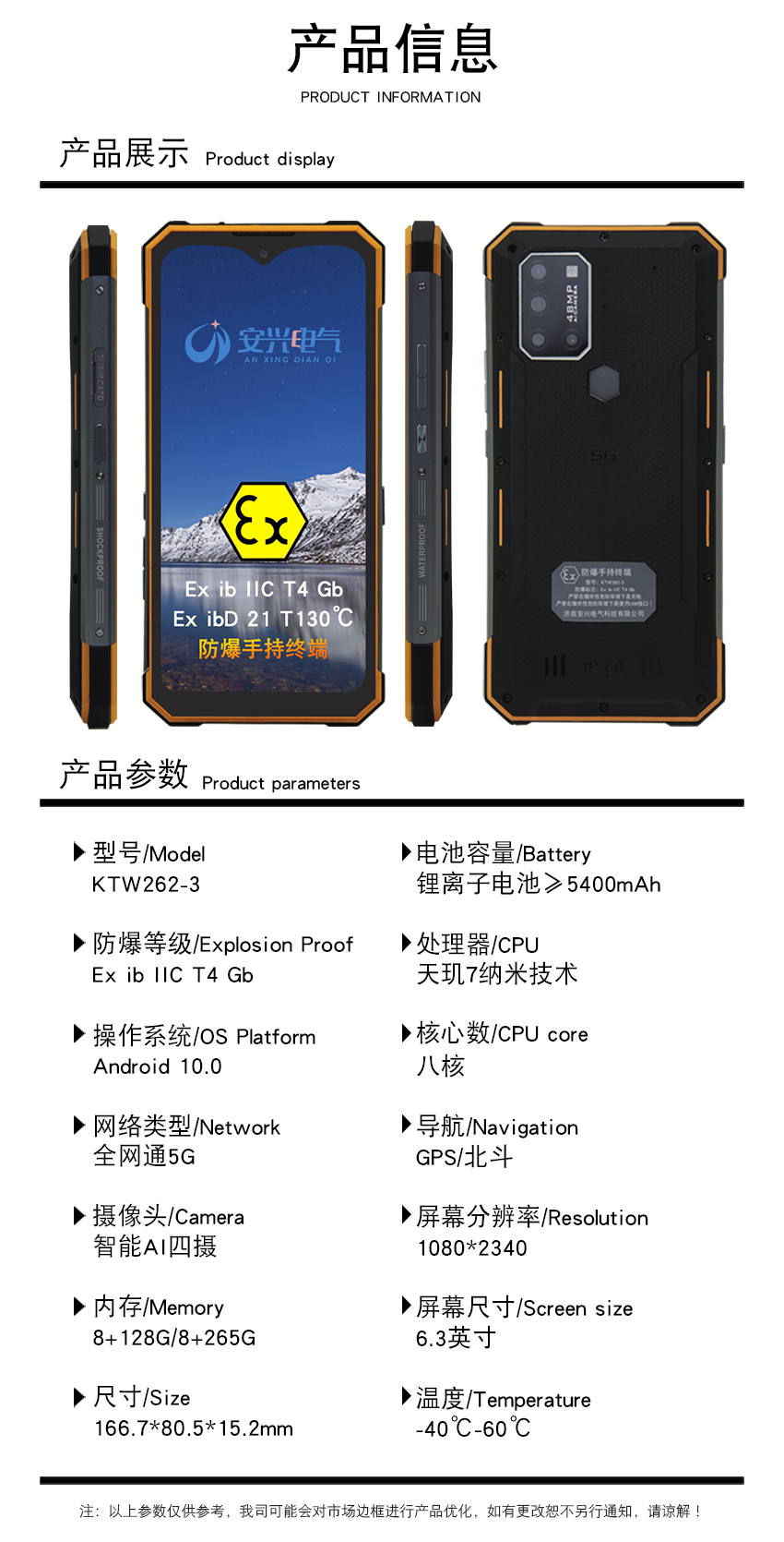 KTW262-3（5G）化工专用防爆手机-[巡检软件]-安监局巡检系统-化工厂巡检软件-天然气巡检软件-济南安兴电气科技有限公司