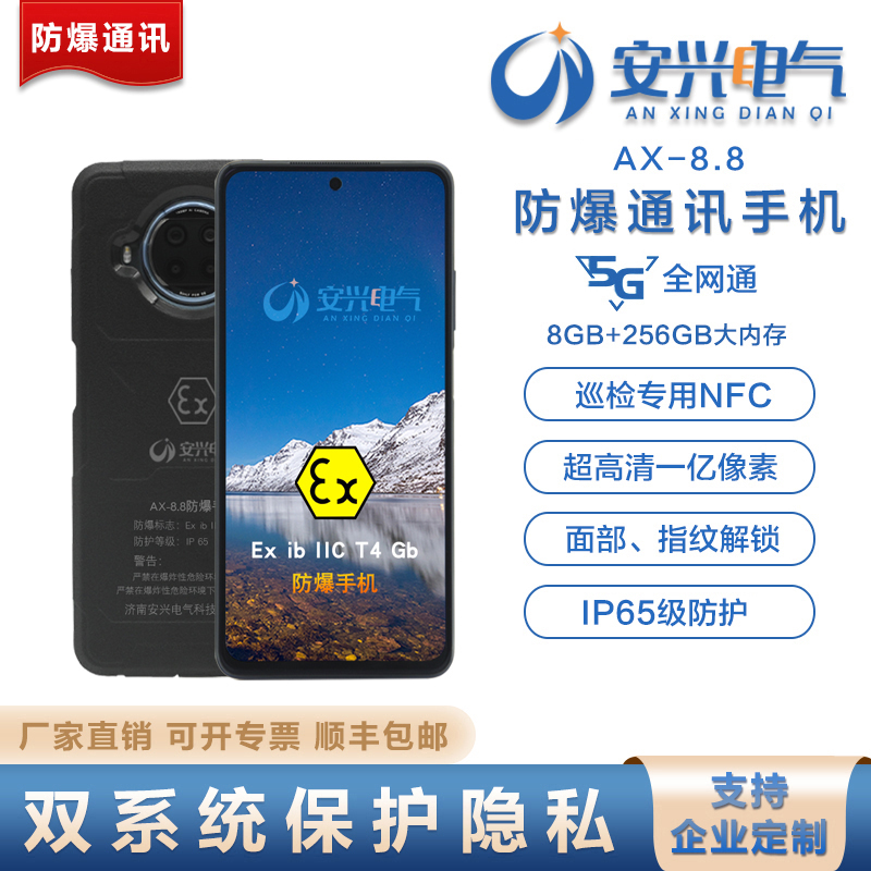 AX-8.8全网通5G高清一亿摄像头-[巡检软件]-安监局巡检系统-化工厂巡检软件-天然气巡检软件-济南安兴电气科技有限公司